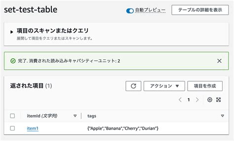 Dynamodbのset型でデータの数が0個になったとき、attribute自体が残るか消えるか確認してみた Developersio