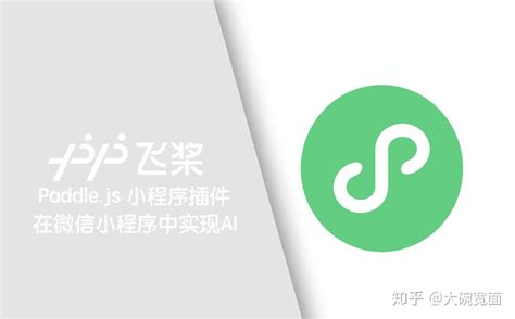 移动AI系列 百度paddle js在助力开发智能化的微信小程序 知乎