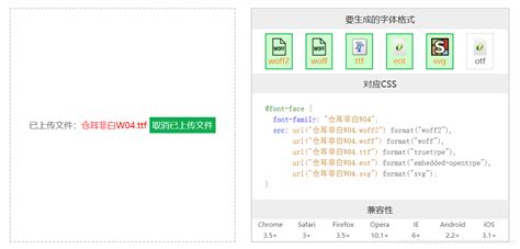 教你学会html添加自定义字体，使用font Face和免费字体网站font Face生成器 Csdn博客