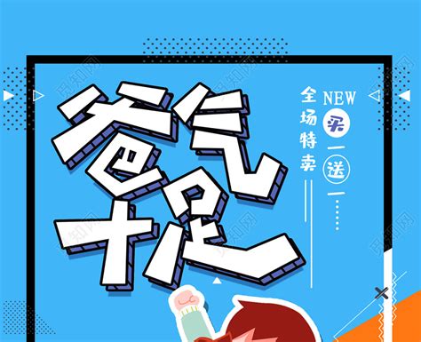 气卡通 吹气卡通 空气卡通 第4页 大山谷图库