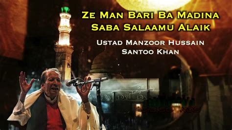 Ze Man Bari Ba Madina Saba Salaamu Alaik Ustad Manzoor Hussain Santoo