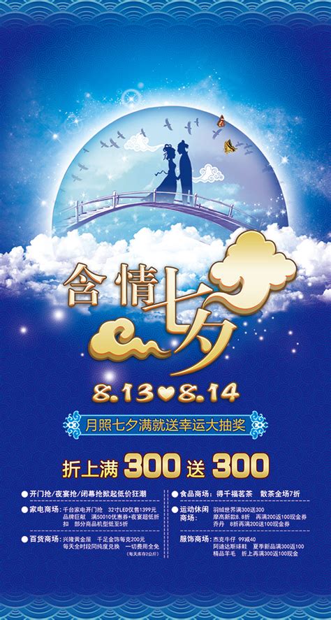 含情七夕x展架 素材中国sccnn