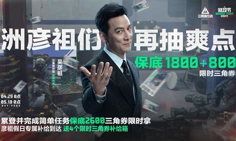 三角洲行动威龙吴彦祖皮肤什么时候出 新外观实装时间 切游网