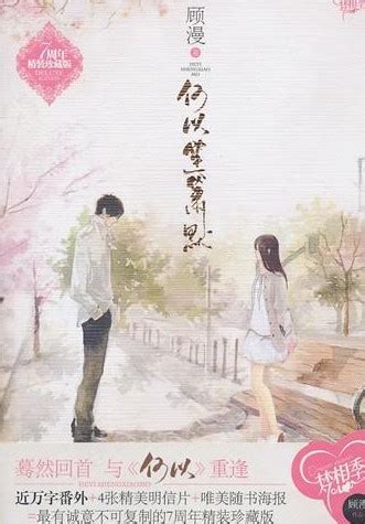 何以笙萧默图册 360百科