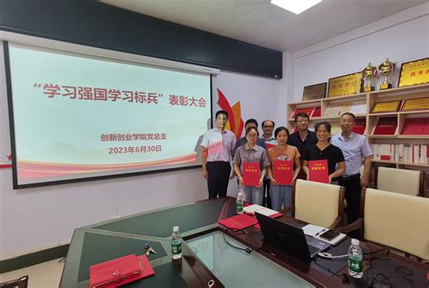 创新创业学院（工程训练中心）举行“七一”表彰暨新党员入党宣誓大会 河南理工大学工程训练中心