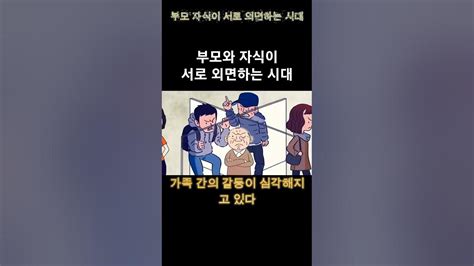 부모와 자식이 서로 외면하는 시대 Youtube