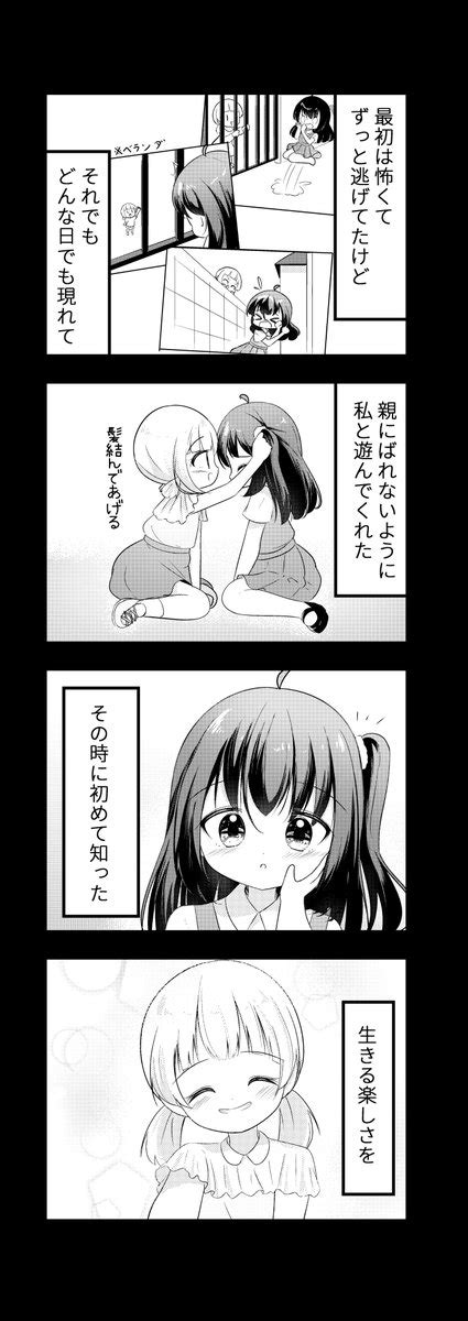 「学校の寮に住む幼女の幽霊とビビりな女の子の話 最終回 1 5 漫画が読めるハッシュタグ 」はるゐろは🌸の漫画