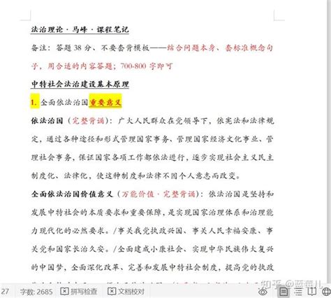 法考主观题经验帖 蒋四金法考 知乎