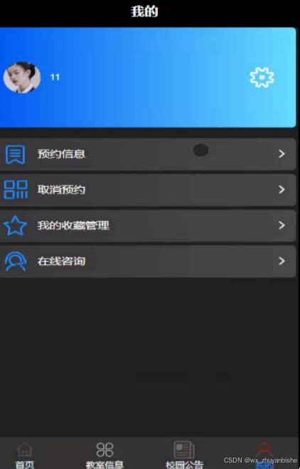 计算机毕业设计之springboot基于微信小程序的教室预约系统的设计与实现 Csdn博客