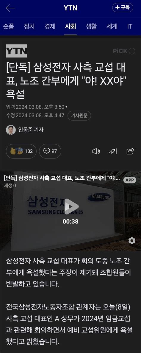 속보 삼성전자 사측 대표가 노조 간부에게 야 Xx야 욕설 유머 움짤 이슈 에펨코리아