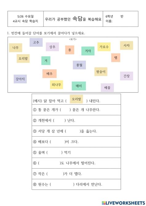 속담 Online Worksheet For 6학년 You Can Do The Exercises Online Or