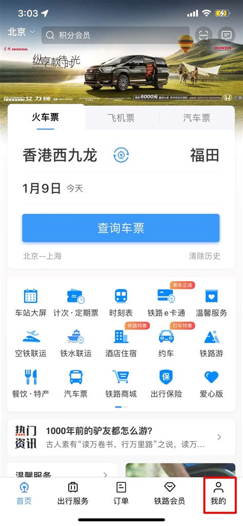 High Speed Rail Create 12306 Account With Email Address