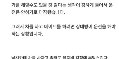 남자친구 차가 없어서 불편한 여자  에펨코리아