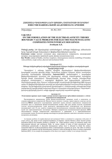 Pdf On The Formulation Of The Electro Elasticity Theory Boundary