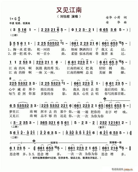 又见江南 歌谱简谱网