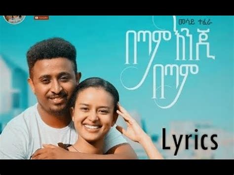 Mesay Tefera በጣም እንጂ በጣም Lyrics New Ethiopian Music YouTube