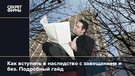 Как вступить в наследство претенденты сроки документы Выживание