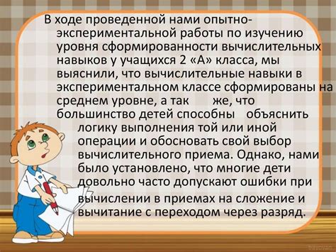 Формирование вычислительных навыков на уроках математики в начальной школе Online Presentation