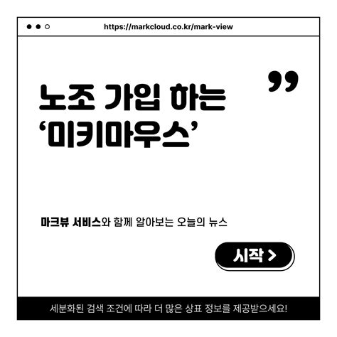 Kr 노조 가입하는 미키마우스 🐭 🌎세계 최초의 디즈니랜드인 미국 Facebook