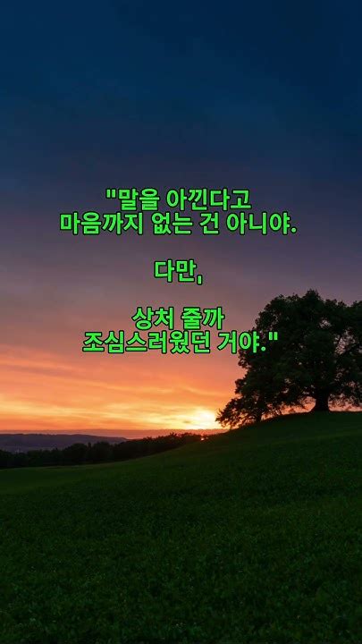 말보다 깊은 마음명언공감글귀 인생마음마음의소리로쓰는글지혜좋은글 Youtube