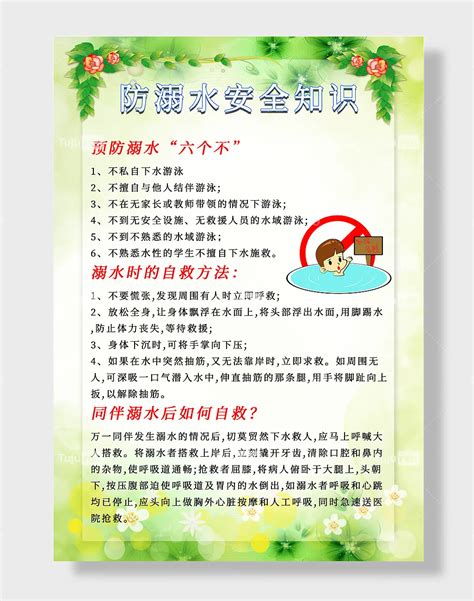 珍爱生命预防溺水安全教育第海报素材模板下载 图巨人