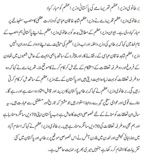 Bartanvi Wazir E Azam Ka Wazir E Azam Say Rabta Daily International