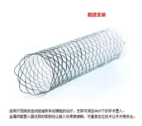 南微 胆道支架mtn Da S 8 60 2 7 500 报价 价格 性能参数 图 南微医学 生物器材网
