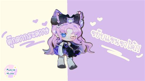 ตุ๊กตากระดาษขยับได้ น่ารักมากๆ สอนประกอบตุ๊กตากระดาษขยับได้〰️ Youtube