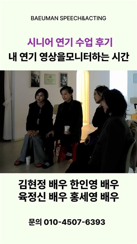 프리미엄 연기 아카데미 연기를 배우고 화면 속 내 모습을 확인하는 것은 정말 중요합니다 객관적으로 나를 바라보고 장점과 보완해야 할 점을 찾아 계속적으로 개발하는 것