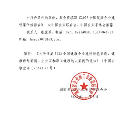 湖南省企业社会责任网络发布平台
