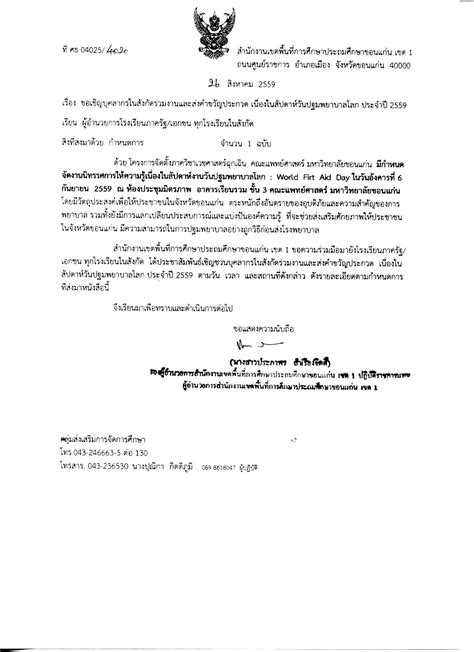 ขอเชิญบุคลากรในสังกัดร่วมงานและส่งคำขวัญประกวด เนื่องในสัปดาห์วันปฐมพยาบาลโลก ประจำปี 25592025