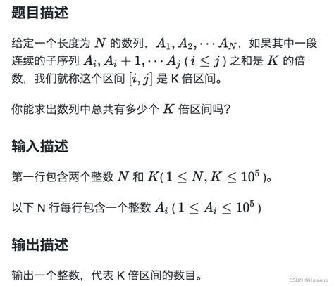 【蓝桥杯】k倍区间 Csdn博客