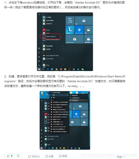 解决adobe acrobat打开pdf文件时，windows任务栏是照片图标 win10打开的pdf文件任务栏图标是截图 csdn博客