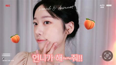 터짐주의🚨 화알못 언니가 더빙해주는 살구복숭아🍑 메이크업💛 Youtube