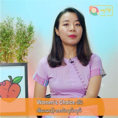 အမျိုးသမီးလိင်အင်္ဂါကို မလုပ်သင့်တဲ့အရာတွေ မိန်းကလေးတွေရဲ့ မျိုးပ