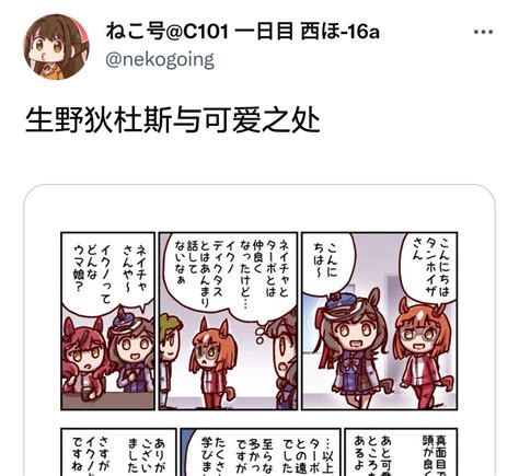 赛马娘漫画生野狄杜斯与可爱之处 哔哩哔哩