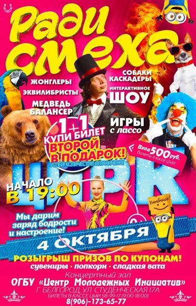 БЕЛГОРОД БОЛЬШОЕ ЦИРКОВОЕ ШОУ Подарит 2 билета на представление Выполнить условия ВКонтакте