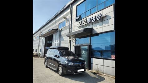 코란도투리스모 9인승에서 7인승 구조변경 좌석탈거 승차정원변경 코란도 투리스모 튜닝 코란도투리스모 좌석탈거