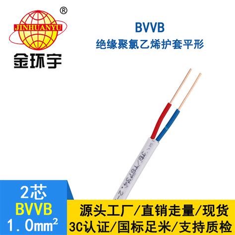 金环宇BVVB电线金环宇BVVB电线价格 报价 批发 深圳市金环宇电线电缆有限公司