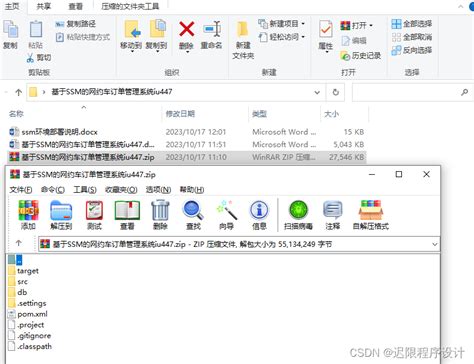 基于ssm的网约车订单管理系统 源码 开题 csdn博客
