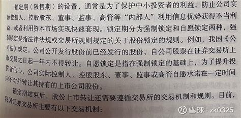北交所上市公司为什么不需要遵守《公司法》 我国《公司法》明文规定，公司公开发行股份前已经发行的股份，自公司股票在证券交易所上市交易之日起一年内
