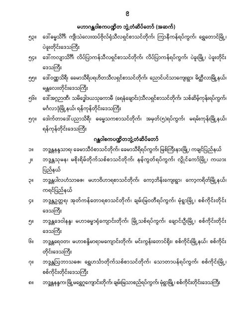 ပြည်ထောင်စုသမ္မတမြန်မာနိုင်ငံတော် နိုင်ငံတော်စီမံအုပ်ချုပ်ရေးကောင်စီ အမိန့်ကြော်ငြာစာအမှတ် ၁