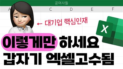 직장인 엑셀 잘하는 사람과 못하는 사람의 결정적인 차이 Youtube
