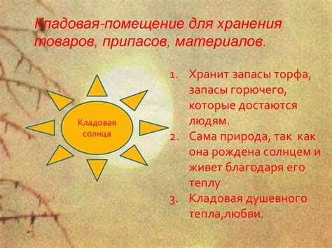 Формула жизни в сказке были М М Пришвина «Кладовая солнца