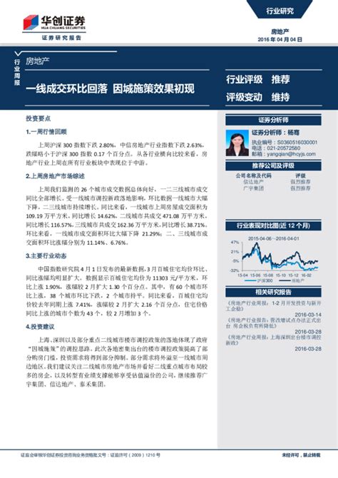 房地产行业周报：一线成交环比回落 因城施策效果初现