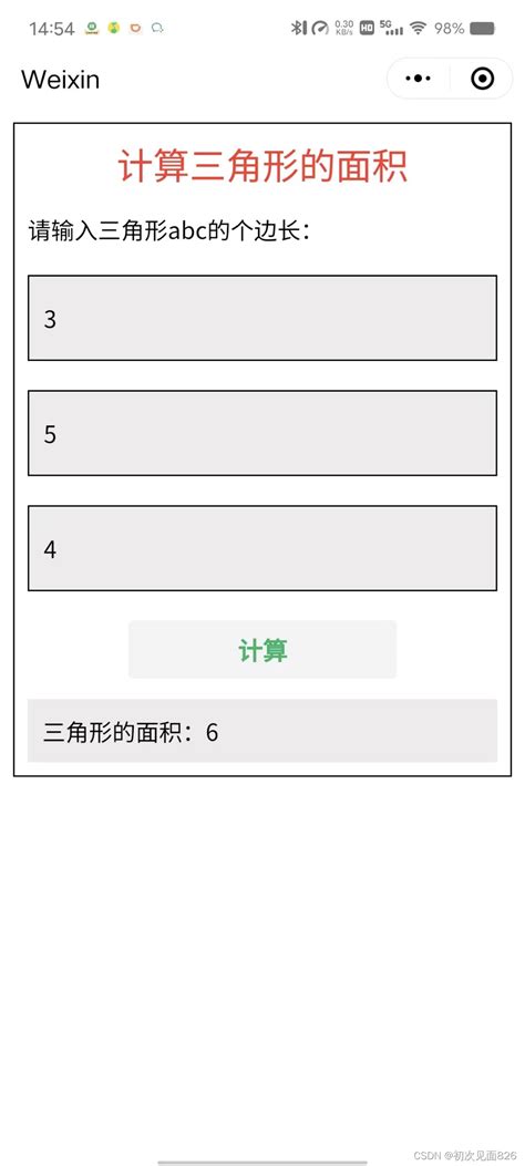学习微信小程序第四弹微信小程序创建一个三角形的面积和阶乘 Csdn博客