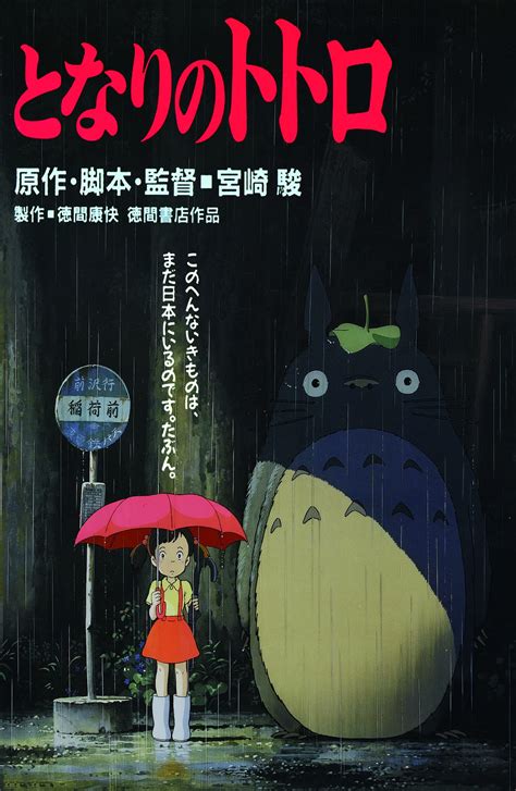 My Neighbor Totoro Poster