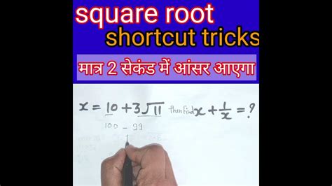 Square Root Trick How To Find Square Root Square Root Kaise Nikale Shorts Youtubeshorts