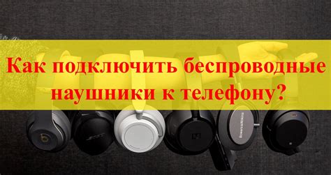 Как подключить беспроводные наушники к телефону через Bluetooth Nibbl