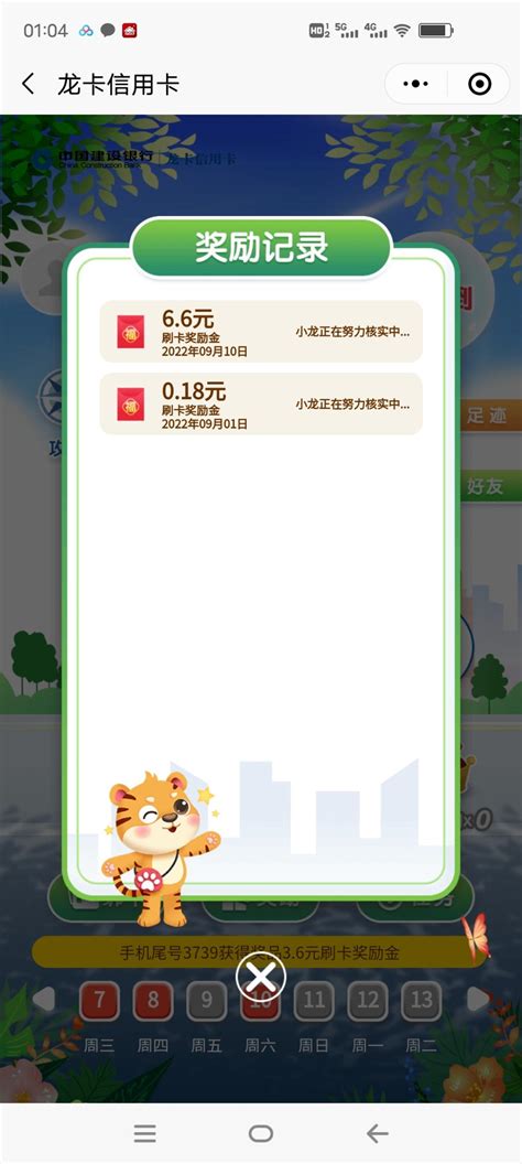 建行打卡 最新线报活动教程攻略 0818团